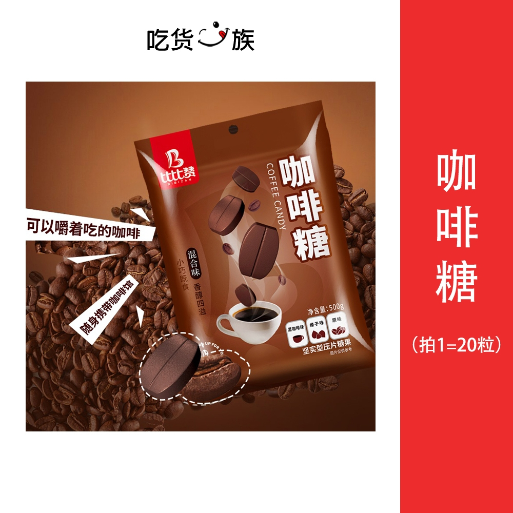Mixed Flavor Pat 1 = 20 Capsules Bibizan Coffee Candy Black Coffee ...