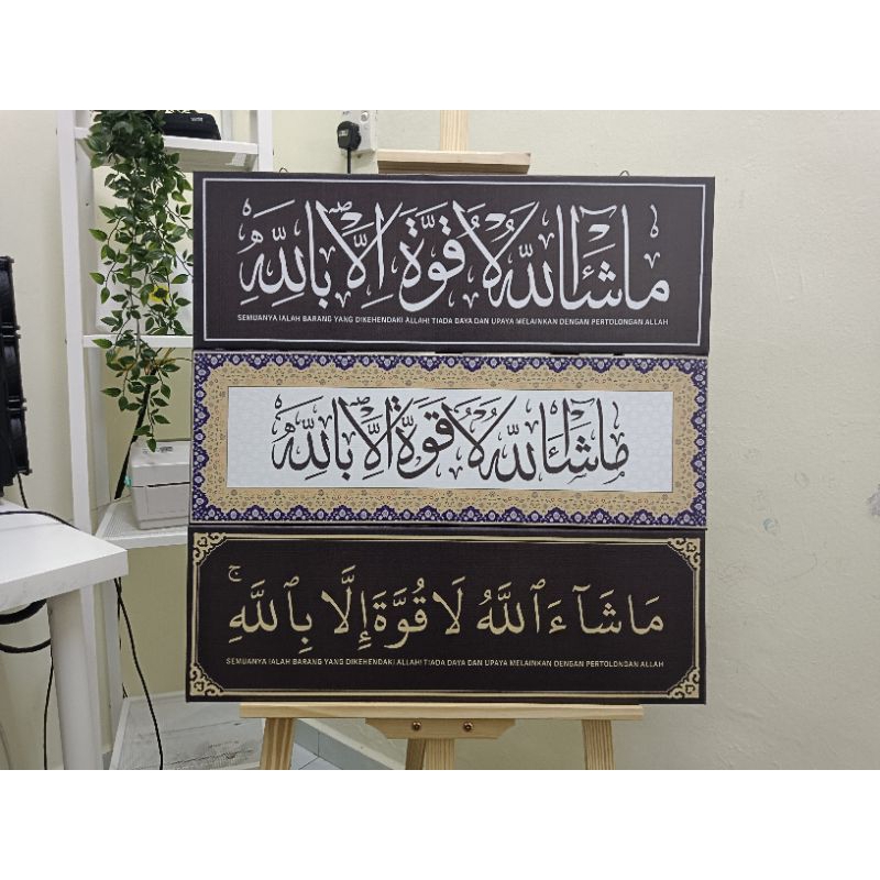 Mashaallah Calligraphy Khat Frame LA QUWWATA ILLA BILLAH (Khat Tuluth ...