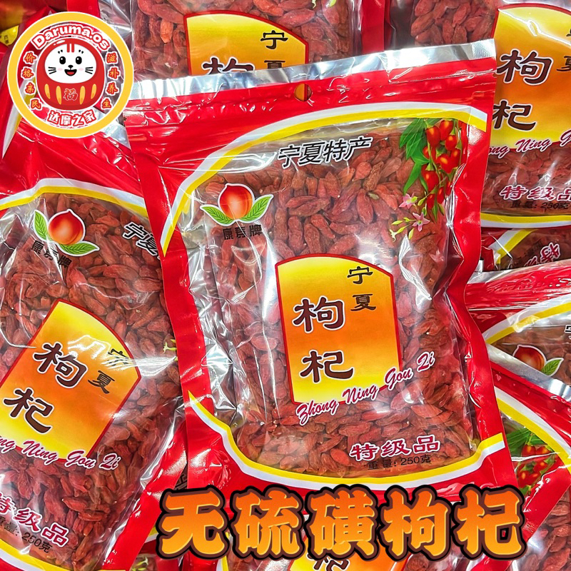 [Daruma.os] Wolfberry Ningxia Wolfberry Wolfberry King Black Wolfberry ...