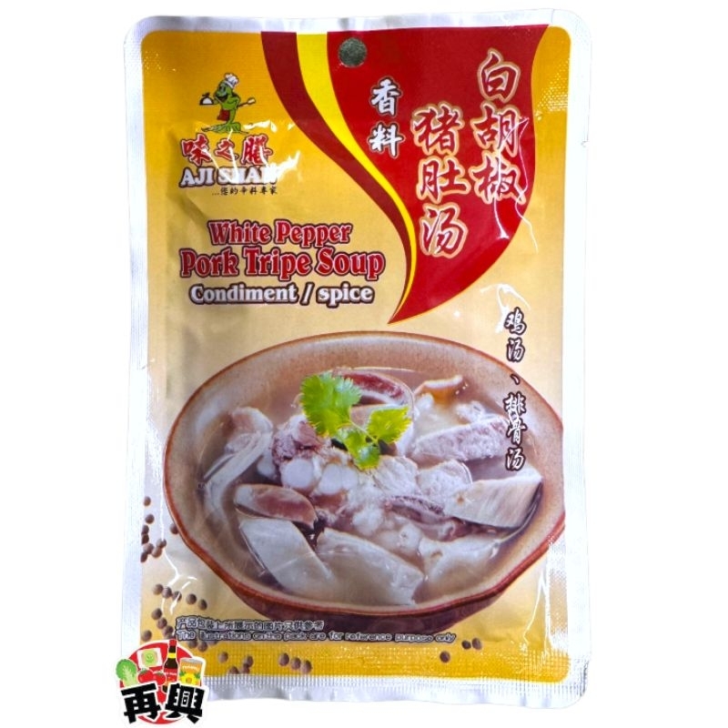 味之膳 白胡椒猪肚汤香料 AjiShan White Pepper Pork Tripe Soup Condiment/Spices(35g ...
