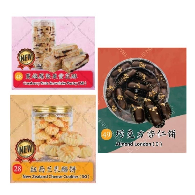 [HALAL] Kuih RAYA 巧克力杏仁饼/纽西兰乳酪饼/蔓越莓坚果雪花酥 Almond London/New Zealand ...