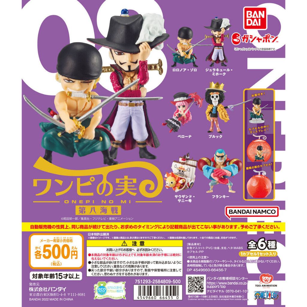 BANDAI One Piece Onepi no Mi Vol.8 Naval Battle Zoro/Hawkeye/Perona ...