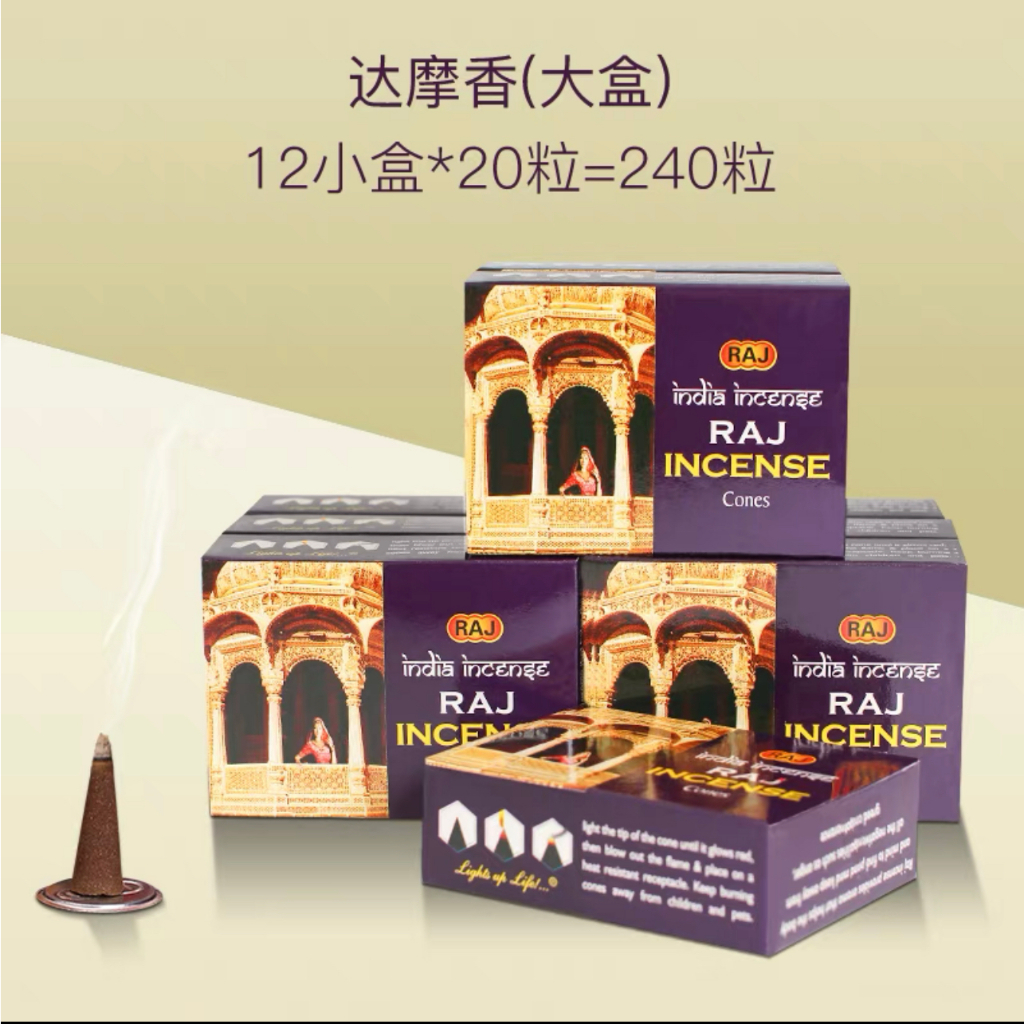 Bharath Raj Import Incense Cones Raj Biji Kemenyan Imported Raj Indian ...