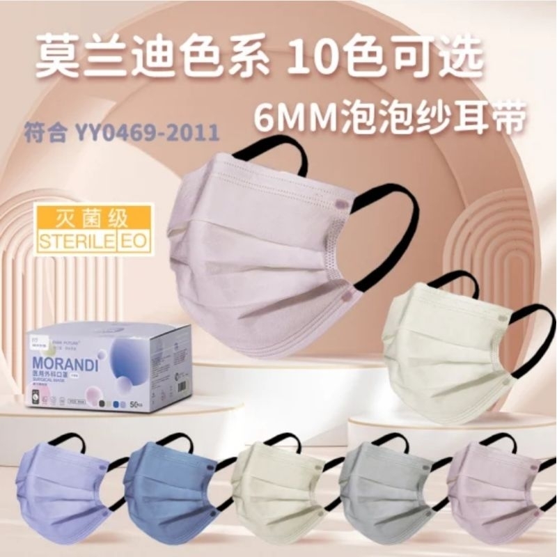 Morandi Series Sterilize Surgical Face Mask individual pack 50pcs per ...
