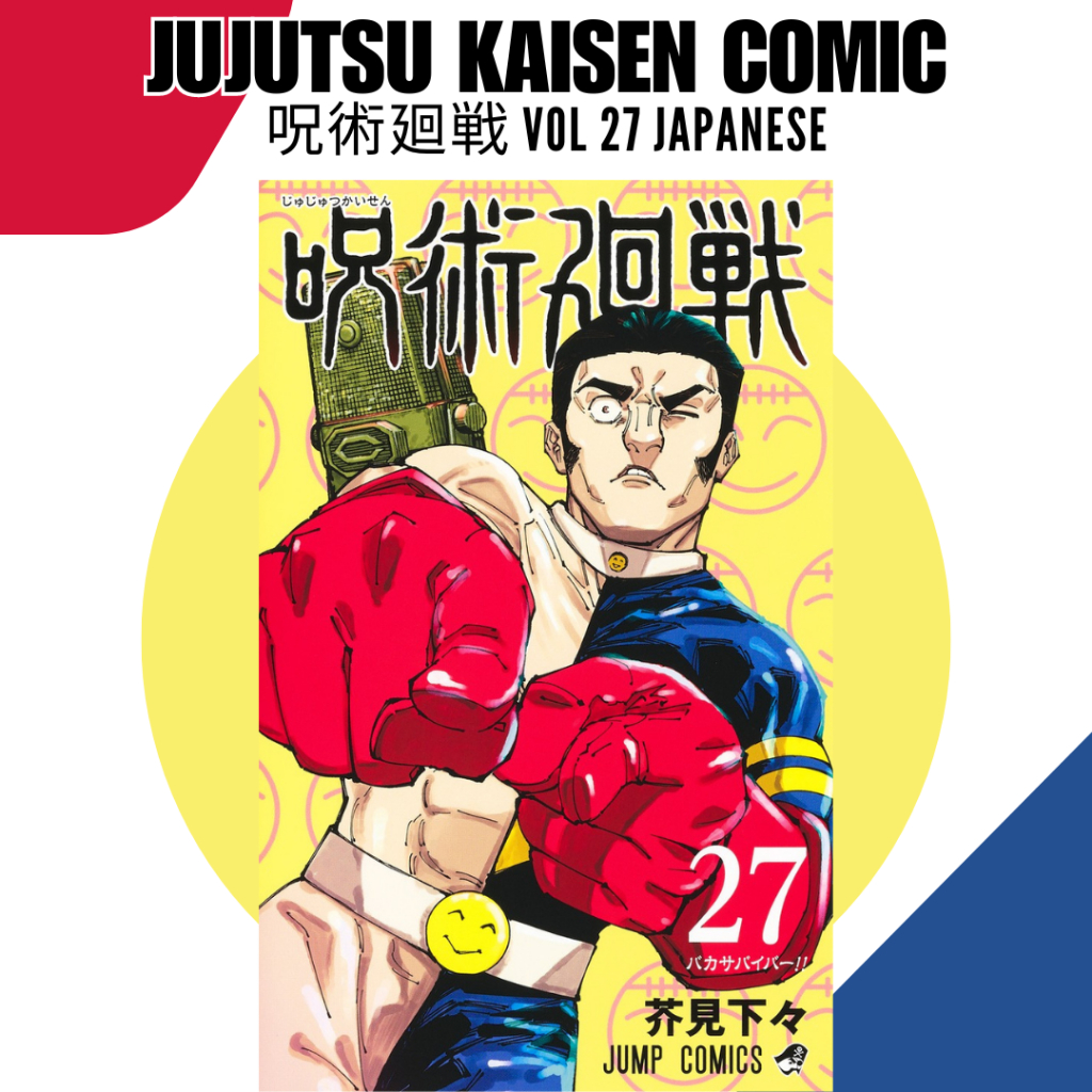Jujutsu Kaisen Vol 27 (Japanese Manga) | Shopee Singapore