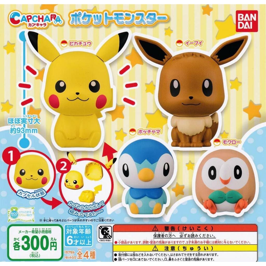Bandai Pokemon Capchara Pokemon Gashapon Pikachu/Eevee/Piplup/Rowlet ...