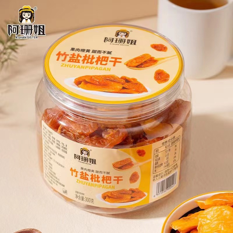 [ENAK] Loquat special seedless dried bamboo salt Chaoshan authentic ...
