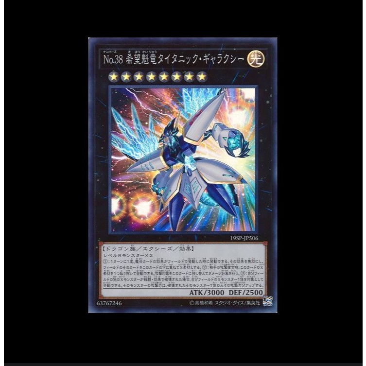 Yugioh : PP18-JP008 NCF1-JP038 QCCP-JP057 Number 38: Hope Harbinger Dragon Titanic Galaxy (N/SR ...