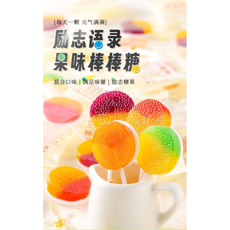 Inspirational Quotations Fruit Flavor Lollipop Reward Student Large ...