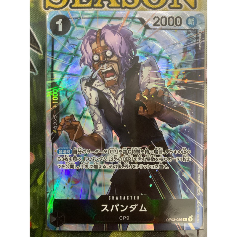 OP03-086 | R | CHARACTER Spandam (Parallel) | Shopee Singapore