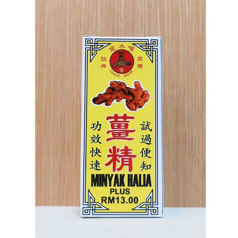 Ginger Oil Plus/Minyak Halia Plus(Exp:07-2027)金水喉商标 薑精 | Shopee Singapore