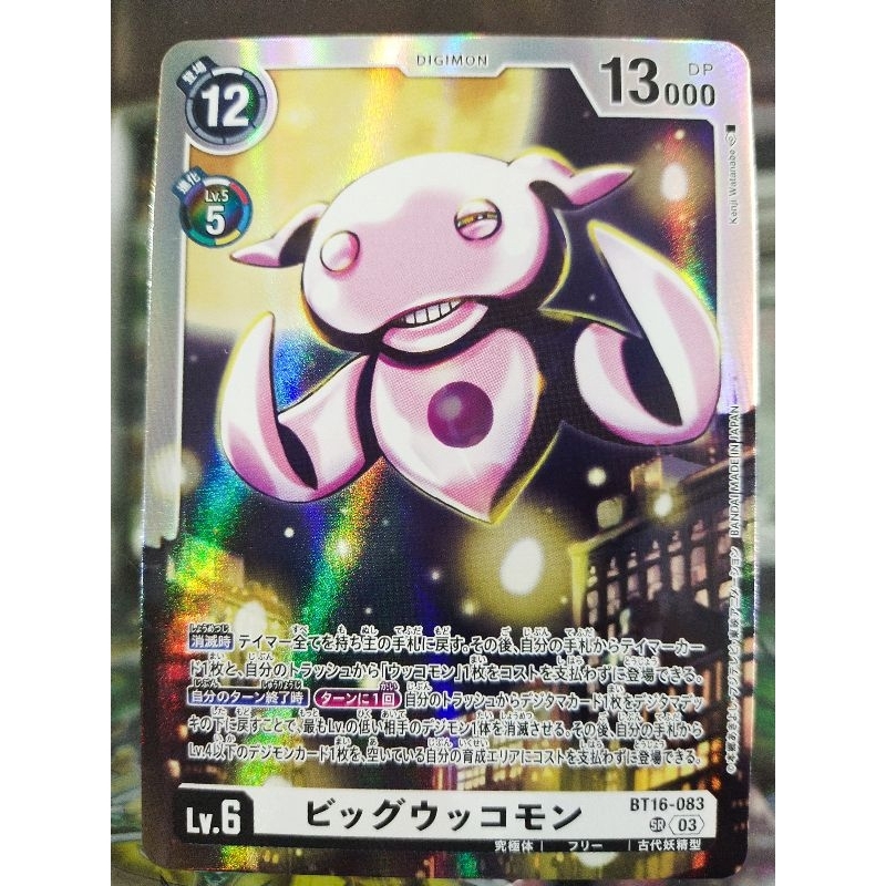 DIGIMON CARD BigUkkomon BT16-083 SR | Shopee Singapore