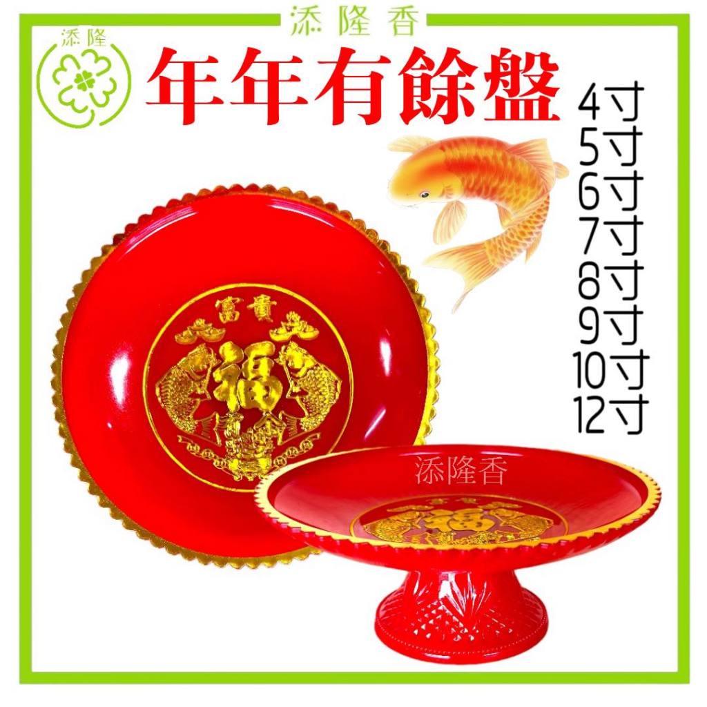 Every Year More Red Plastic Fruit Plate/Worship God Plate For God ...