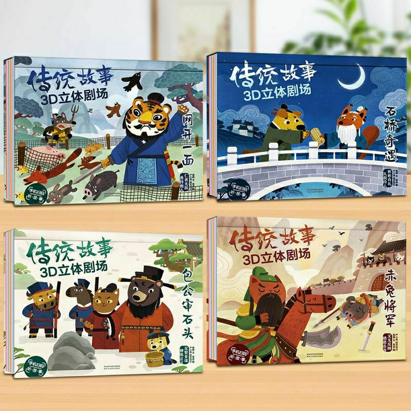 New Book Launch Traditional Story 3d Three-Dimensional Theater 3-6 ...