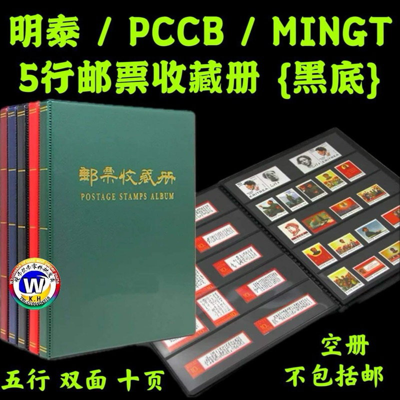 Pccb 5 Row Stamp Album/5 Mingtai Stamp Collection Book | Shopee Singapore