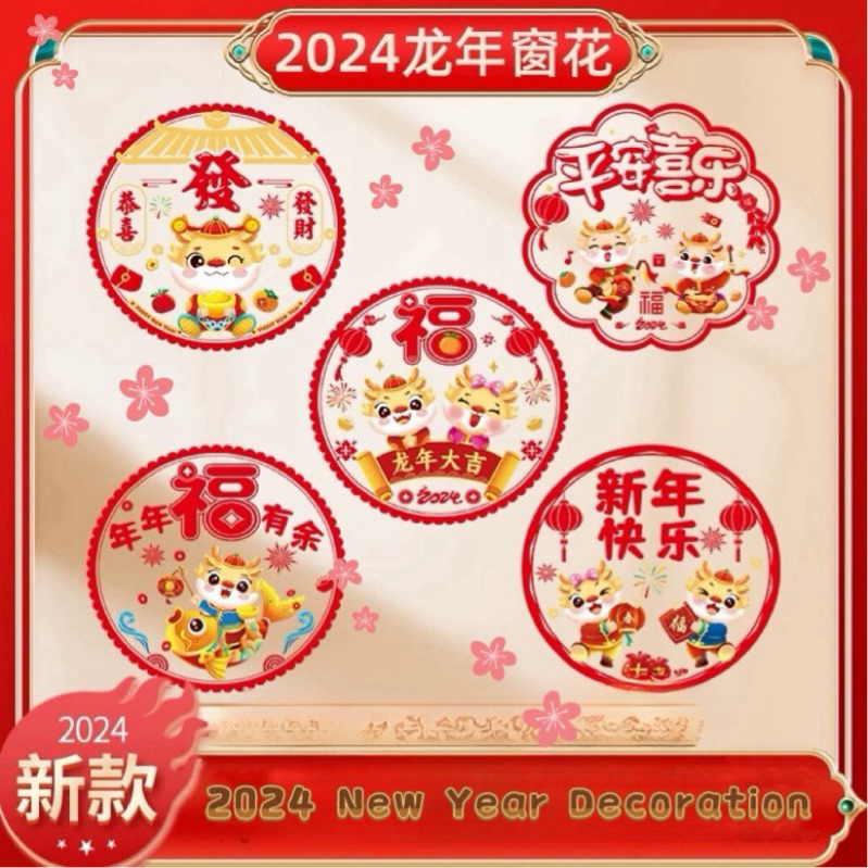 New 2024 CNY New Year Wishes Glass Door Stickers CNY Home Decoration ...