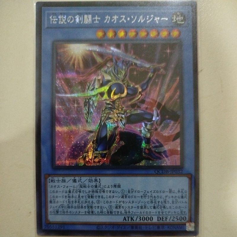 yugioh qcdb-jp032 Black Luster Soldier - Legendary Swordman (SER/UR) | Shopee Singapore