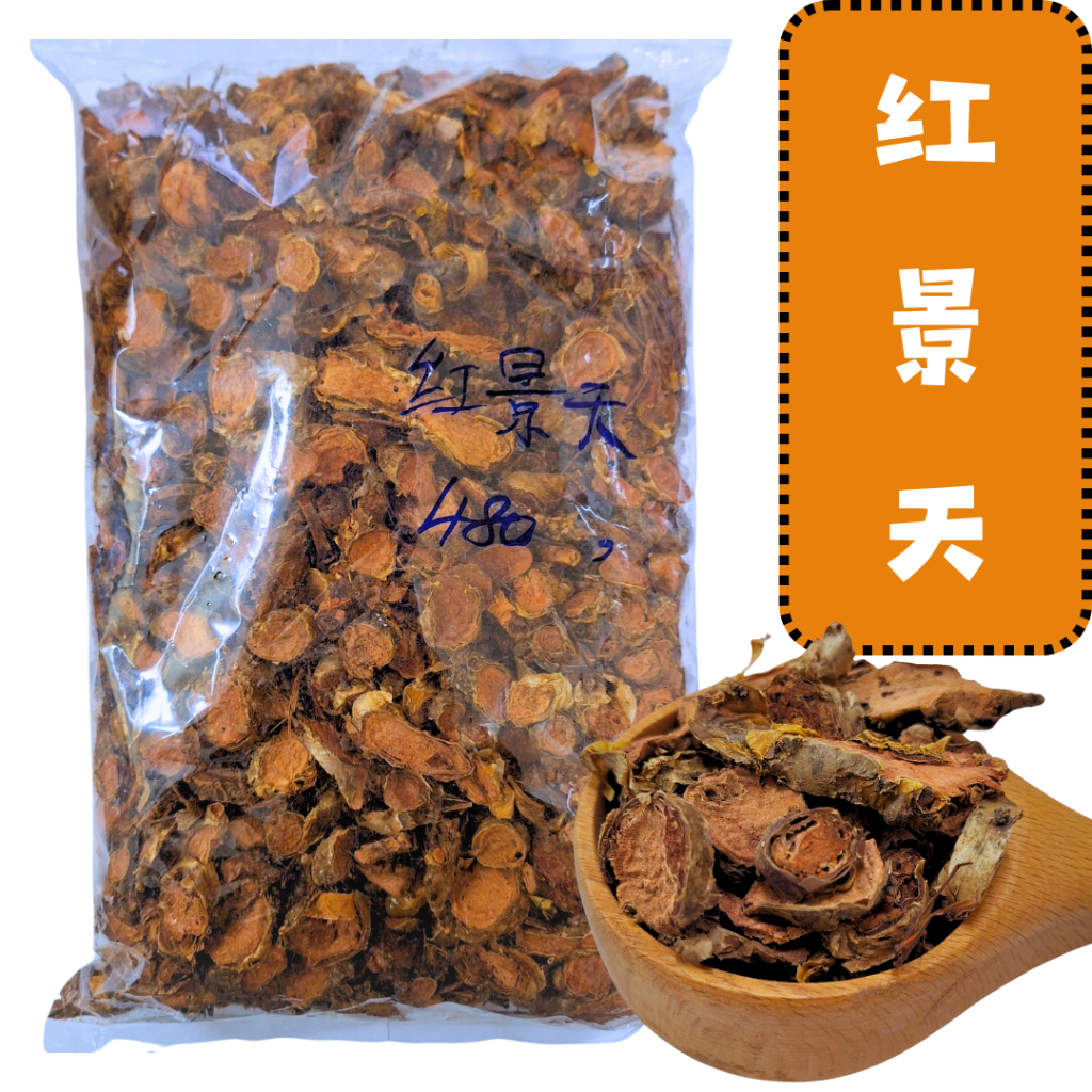 红景天 Rhodiola Rosea Herb (Hong Jing Tian) | Shopee Singapore