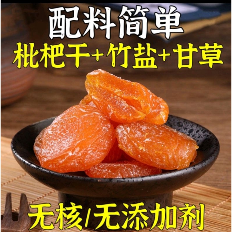 ZhuYanPiPaGan Dried Bamboo Salt Loquat, Seedless 100g, June 21, 21 New ...