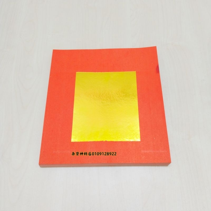 Gongjin/orange paper/Gongjin paper/Ingot Gongjin/Wanglai Gongjin/For ...