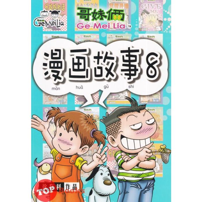 [TOPBOOKS Pinko Comic] Ge Mei Lia Man Hua Gu Shi 哥妹俩故事 (8) | Shopee ...