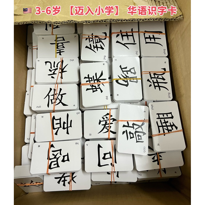 3-6 Years Old [Into Elementary School] Chinese Literacy Card with ...