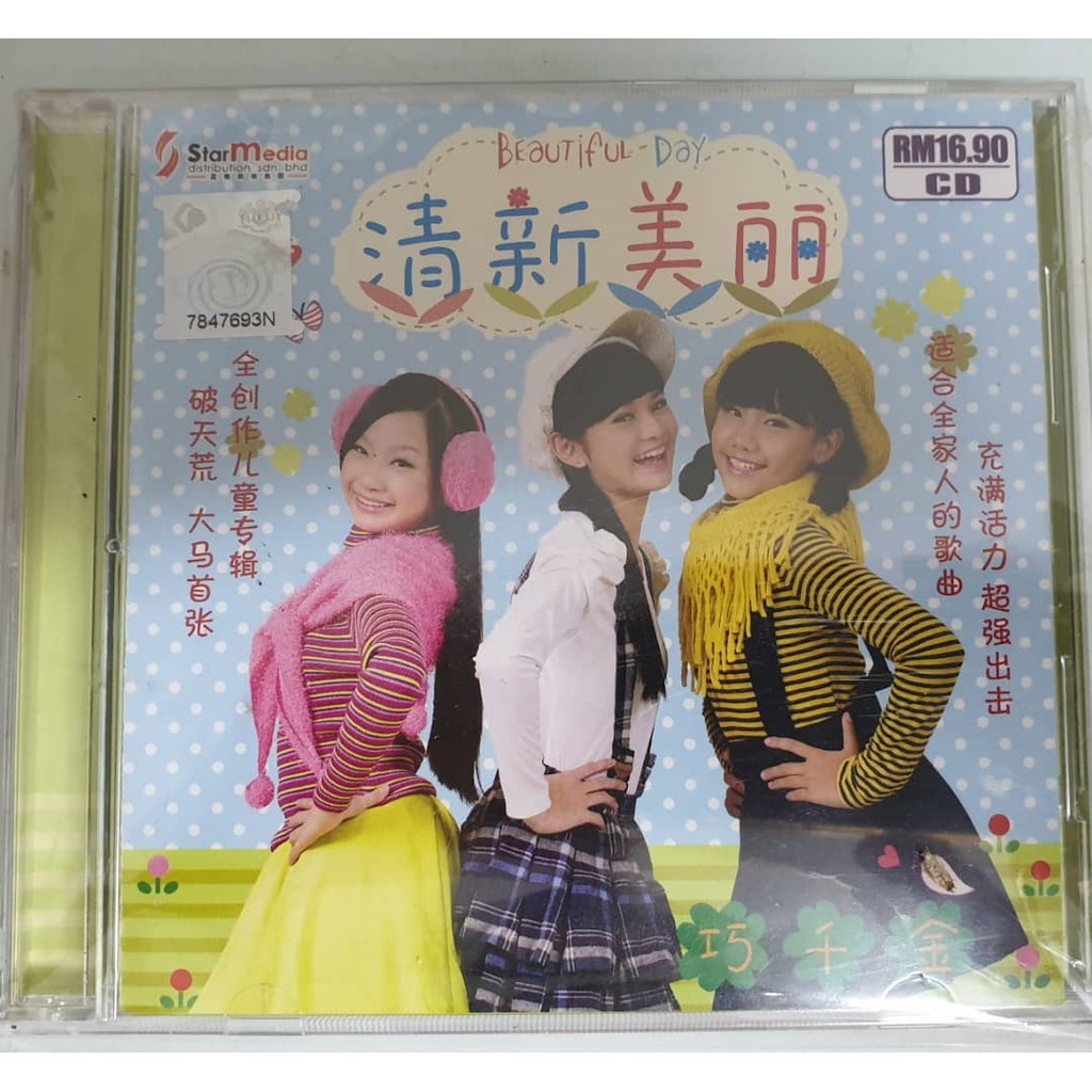 巧千金系列专辑 Qiao Qian Jin Series | Shopee Singapore