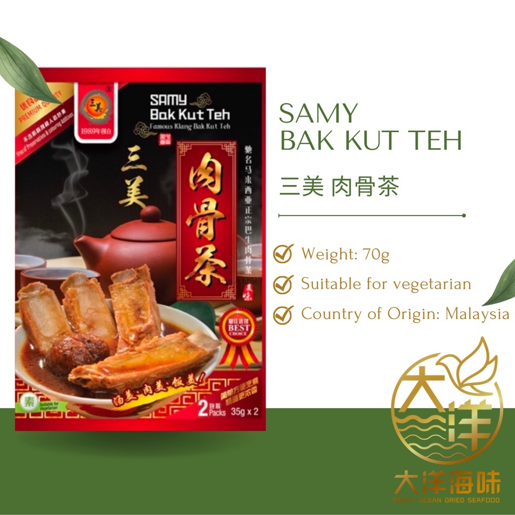 Sanmei Bak Kut Tea Chicken Bone Tea Herb Pack 70g SAMY Chic Kut Teh ...