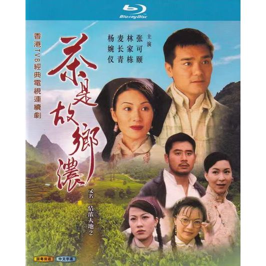 Blu-ray Series: Tea Is Hometown Strong. 2 Disc (1999 Lin Family House ...