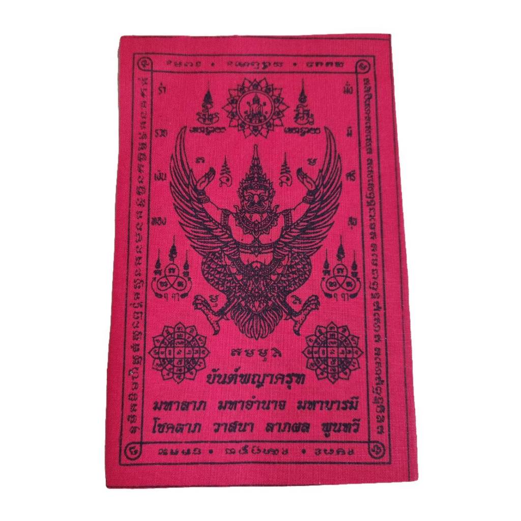 Condor Cloth Amulet Dapeng Garuda Garuda Consecrated Blessing | Shopee ...