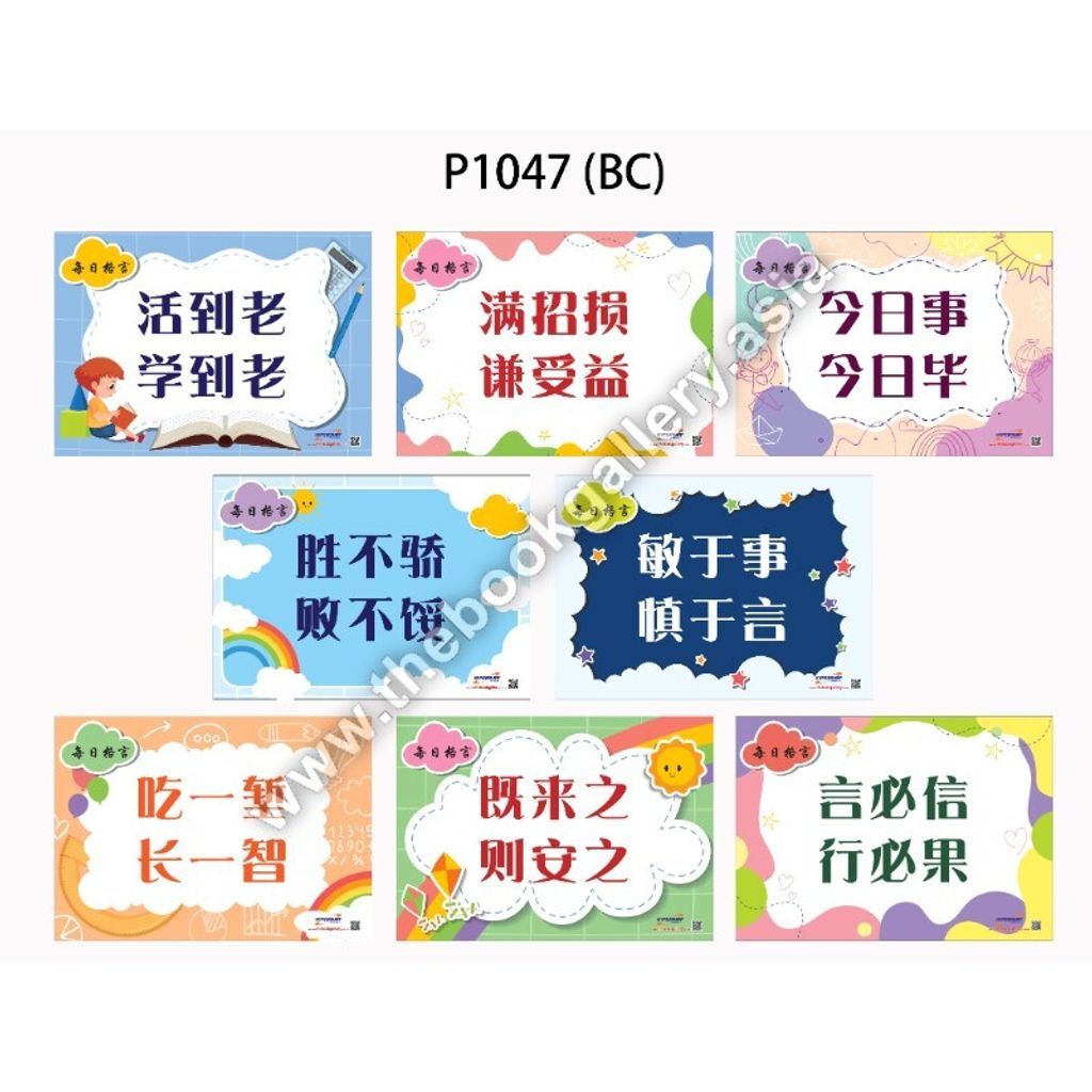 Campus Famous Sentence Poster-Daily Motto Papan Peribahasa BC (A3 ...