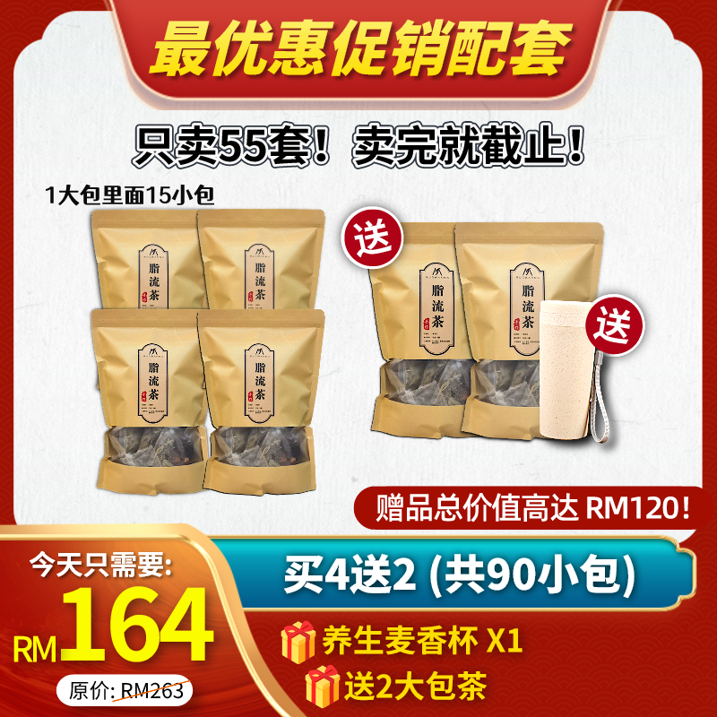 [National Day Matching] Herbal Fat Flow Tea (Reduce Fat and Edema ...