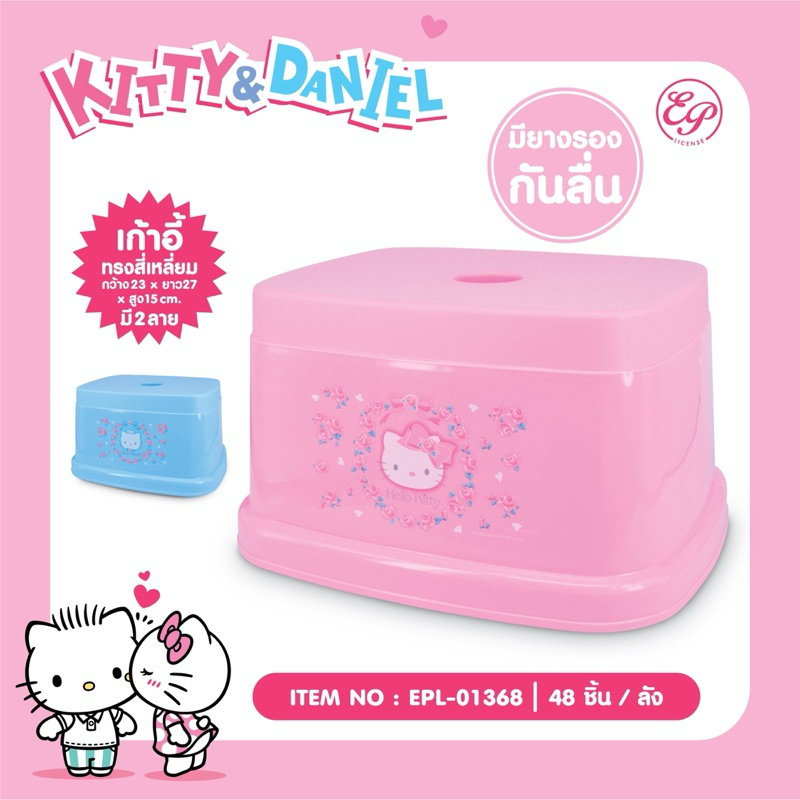 Abso X Sanrio Hello Kitty & Dear Daniel Square Plastic Stool Small ...