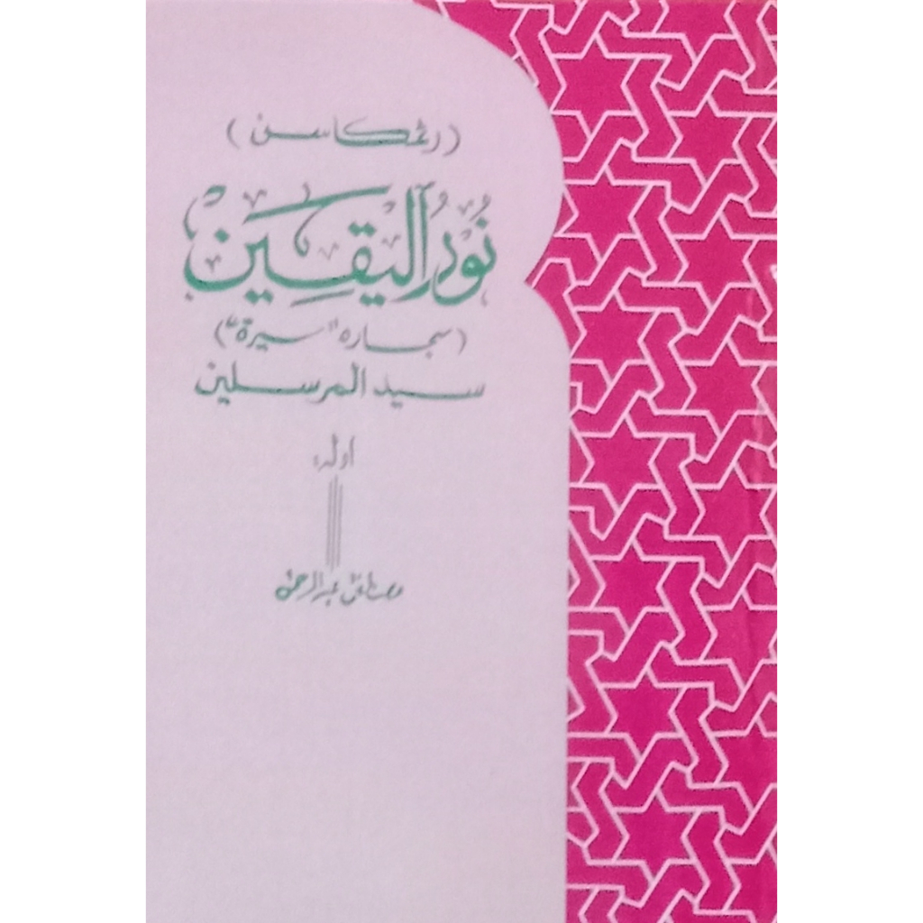 Ringkasan Nurul Yaqin (Jawi) - Ustaz Mustafa Abdul Rahman | Shopee ...