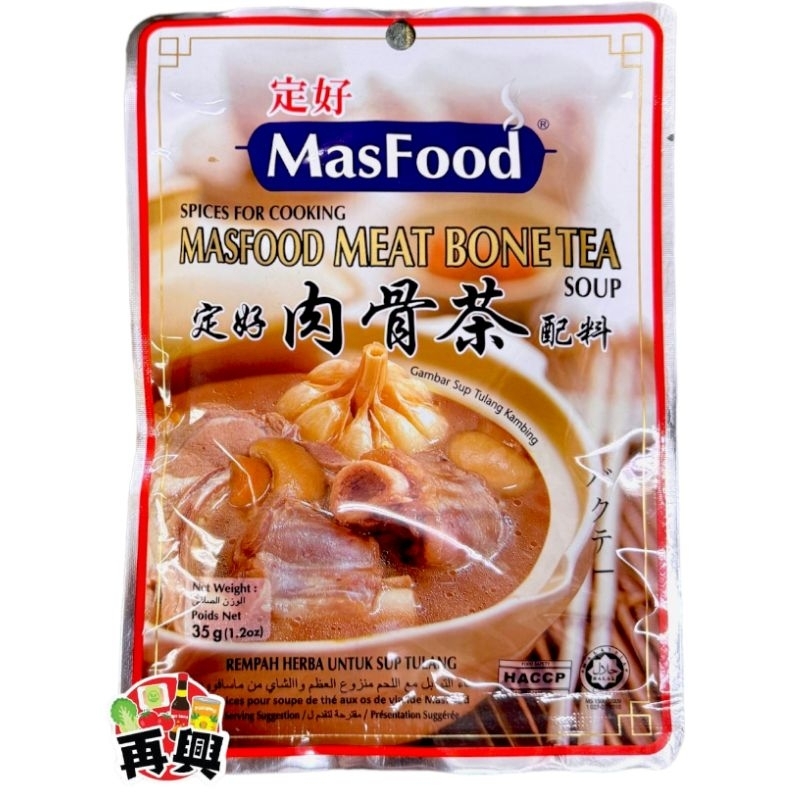 Dinghao Bak Kut Teh Ingredients Mas Food Meat Bone Tea (35g) | Shopee ...
