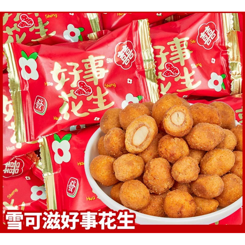 Good Things Peanuts Crispy Peanuts wedding Candy red wedding ...