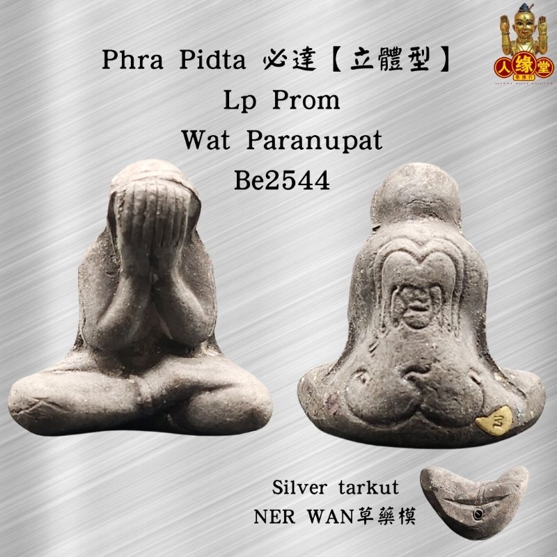 Phra Pidta Three-Dimensional Lp Prom Wat Paranupat Be2544 NER WAN ...