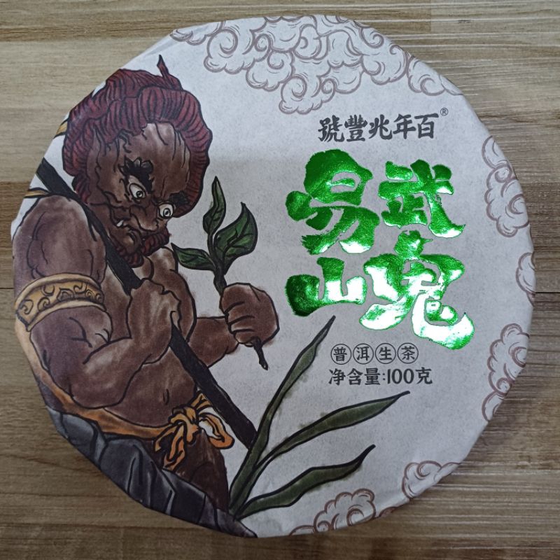 [Century Zhaofeng] Wild Big Ancient Tree 2022 Spring Tea Ancient Tree ...