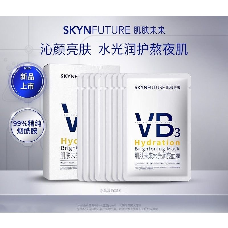 Skynfuture Skin Future Hydration Brightening Mask (5pcs/box/box ...