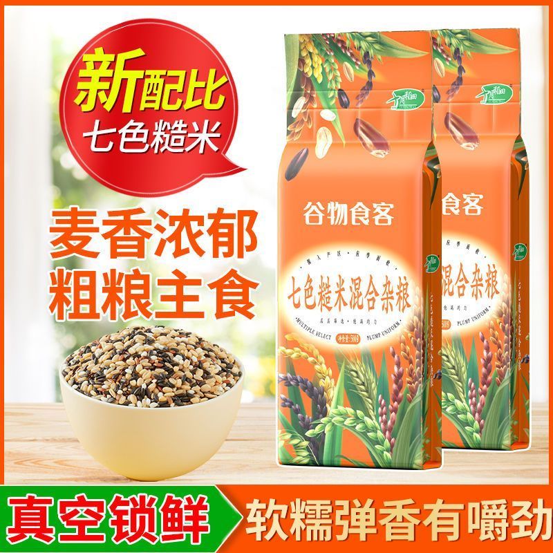 Seven-color Brown Rice Vacuum Packed Black Rice Red Rice Brown Rice ...