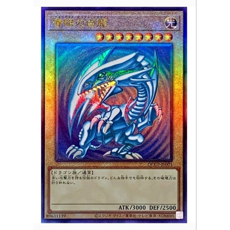 Yugioh Card 游戏王 Blue eye white dragon LGB1-JPS02 JMPR-JP001 VJMP-JP080 QCCP-JP001 | Shopee Singapore