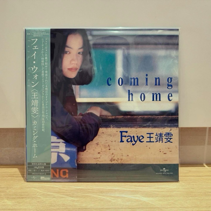 Faye Wong 王菲 王靖雯 - Coming Home (Brand New Japanese Pressing Vinyl LP ...