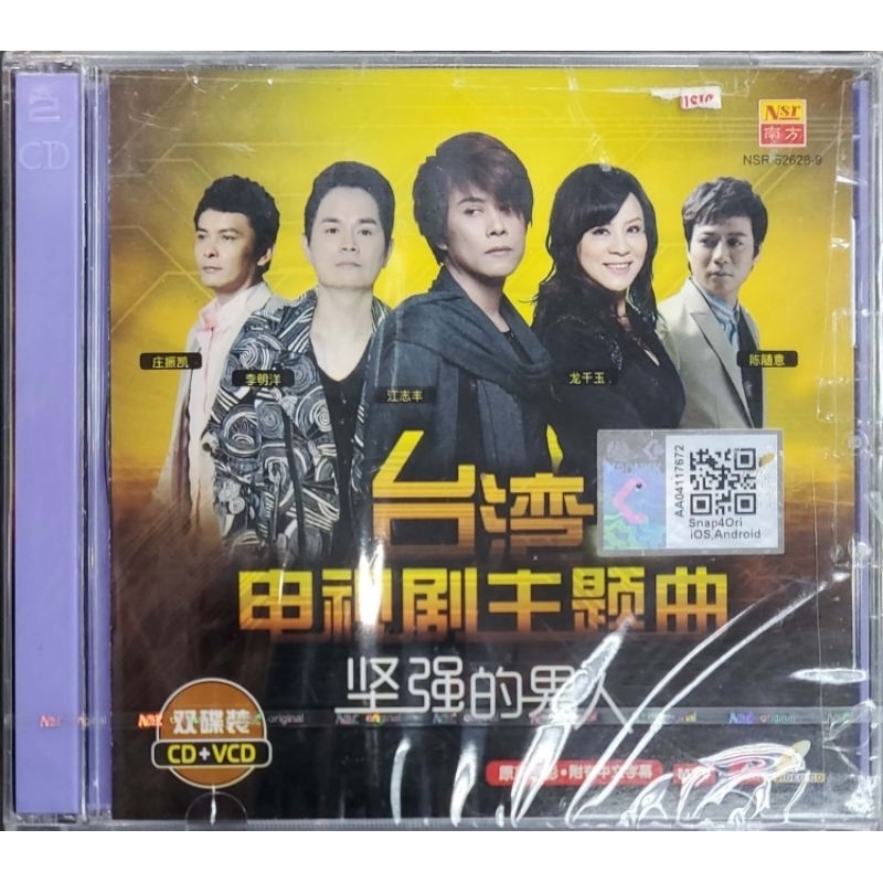 Taiwan TV Drama Theme Song-Strong Man (CD+VCD) | Shopee Singapore