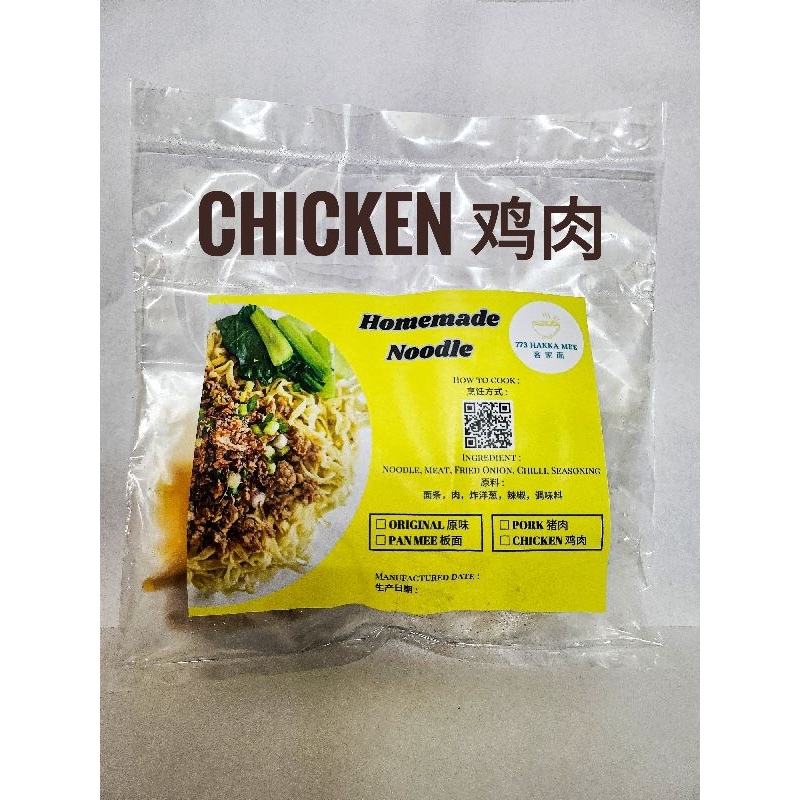 Hakka Mee Homemade Instant Noodle with Chicken Meat inside (客家面 里面有鸡肉 ...