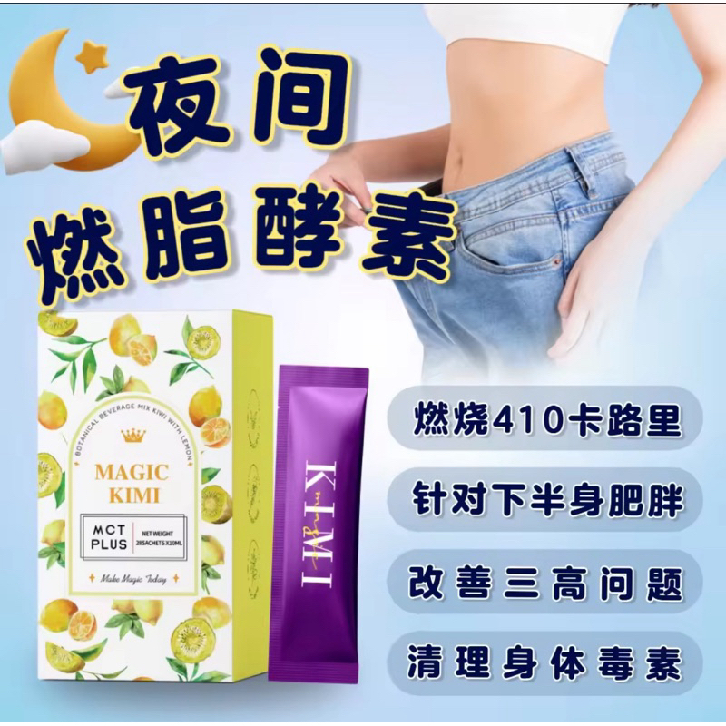 Magic Kimi Night Fat Burning Enzyme Detoxification Beauty Reduces Three ...