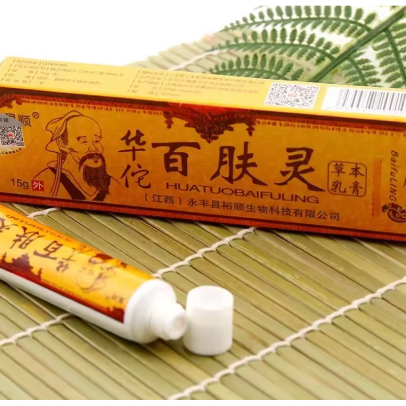 Chinese ITCHY CREAM/rash cream/psoriasis/enzima/eczema/ringworm/xuand i ...