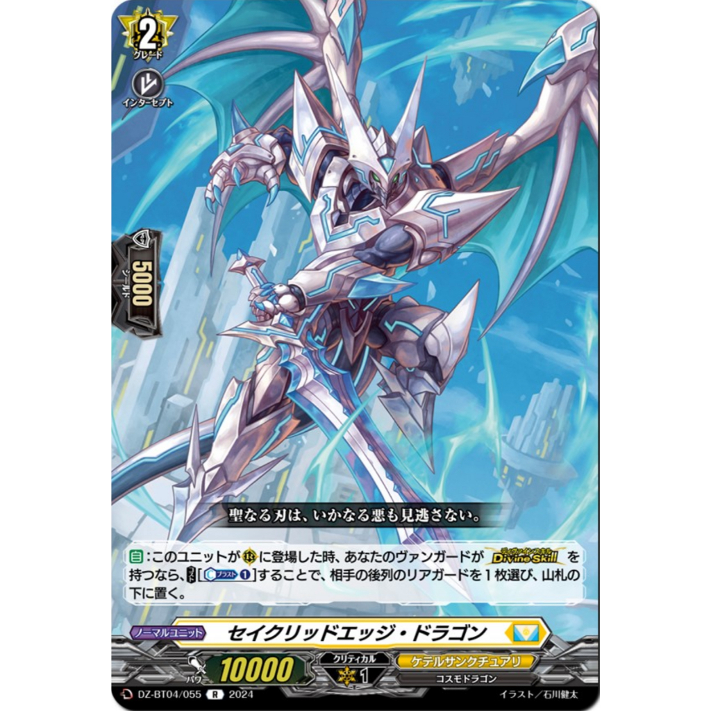 Cardfight Vanguard DZ-BT04/055 R Sacred Edge Dragon (JP) | Shopee Singapore