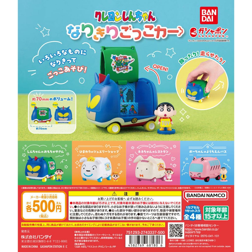 [Bandai] Crayon Shin Chan Nari Kiri Gokko Car - Gashapon Gachapon ...