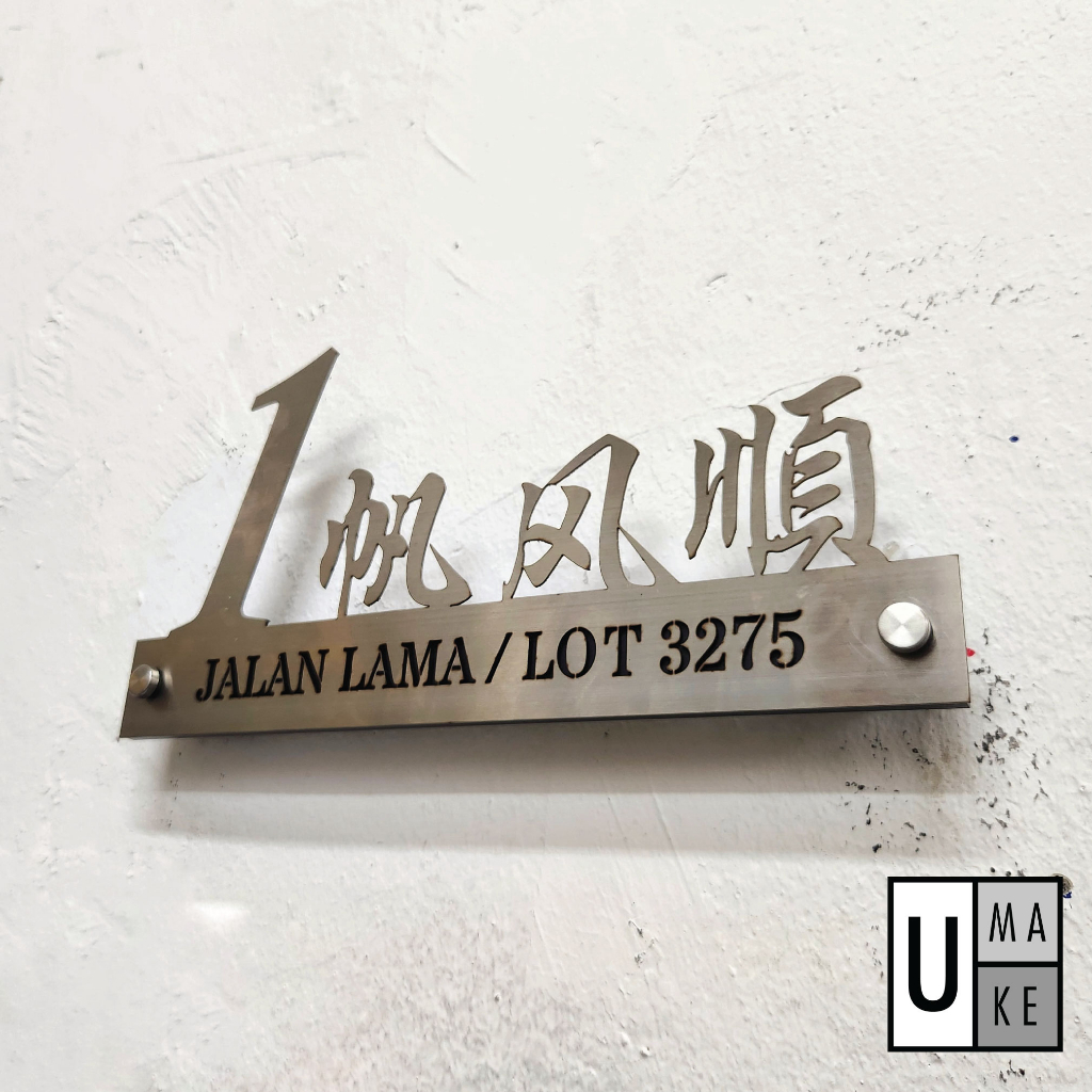 304白钢 不锈钢门牌 Stainless Steel House Number Plate Address Plate Modern ...