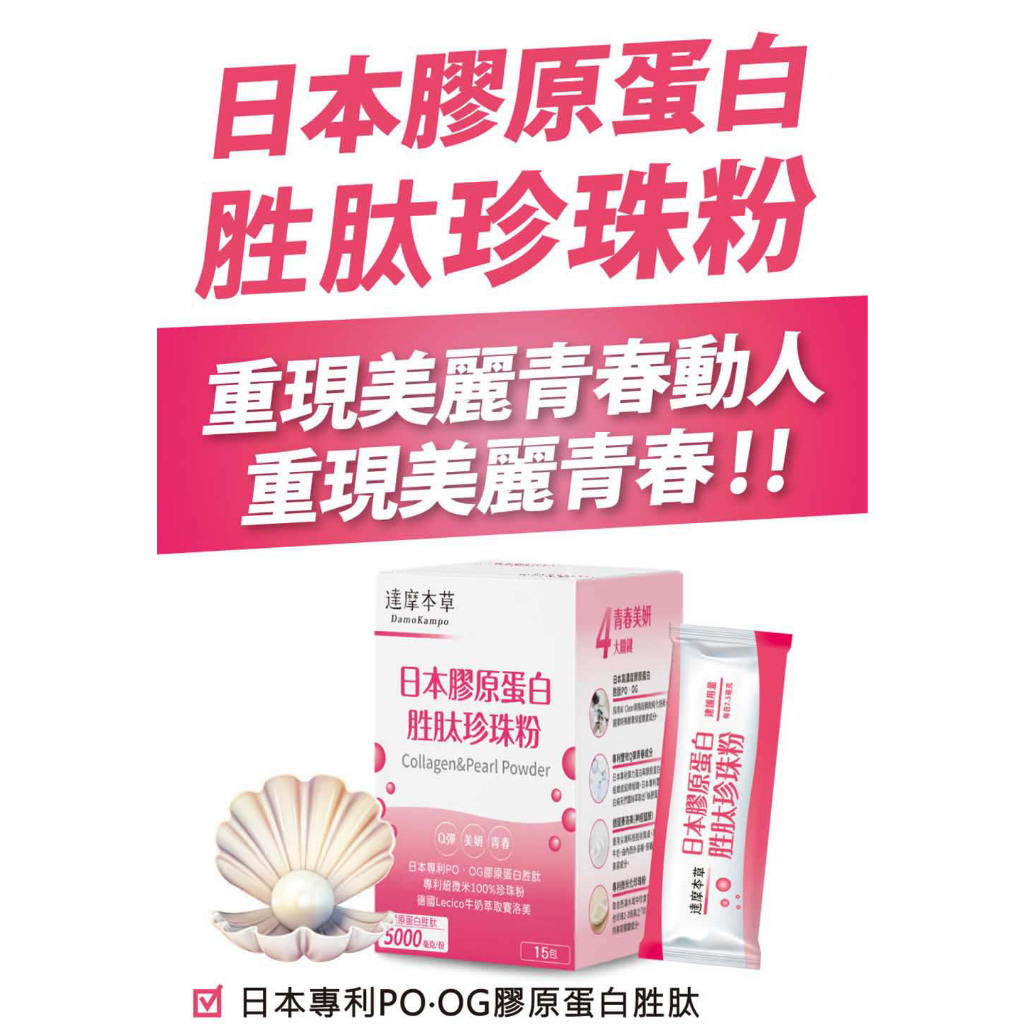 Japanese Collagen Peptide Pearl Powder (15 packs/box) "Perfect Makeup ...